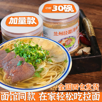 正宗兰州拉面汤料牛肉面专用调料包家用商用兰州风味面条调味料粉