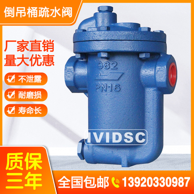 倒吊桶式蒸汽疏水阀98123倒筒式DN15/20/25/40自动排水法兰疏水器