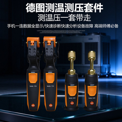 德图无线真空探头蓝牙智能高精度