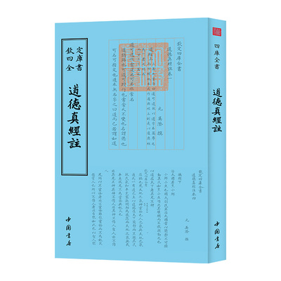 道德真經註 元朝吴澄著 道家老子道德经集释道德真经广圣义简明书