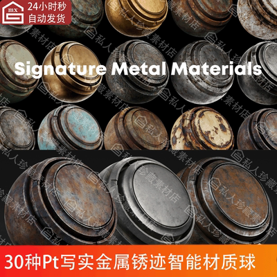 PT生锈金属智能材质球