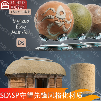 SD风格化木地板砖碎石草屋顶竹编草地SP材质球Substance Designer