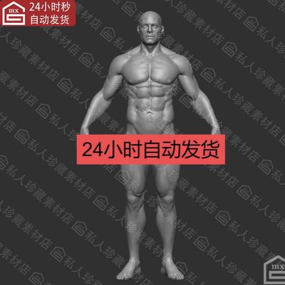 zbrush高精度男性人体角色全身3d模型stl高模素模人物模型可打印