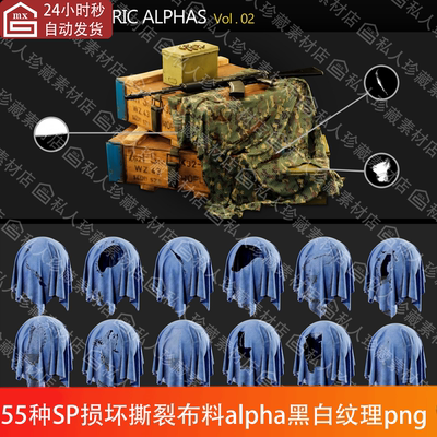 Substance Painter衣服损坏破损撕裂破洞布料alpha黑白纹理png