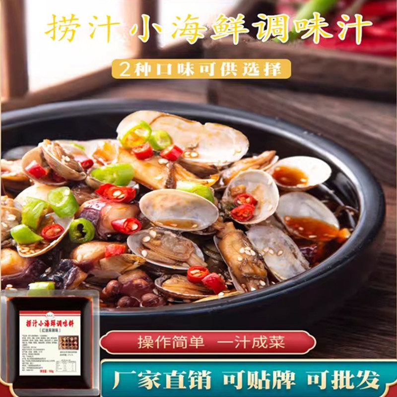 捞汁小海鲜调味汁红油麻辣风味藤椒凉拌荤素配菜爽口酱汁商用配方