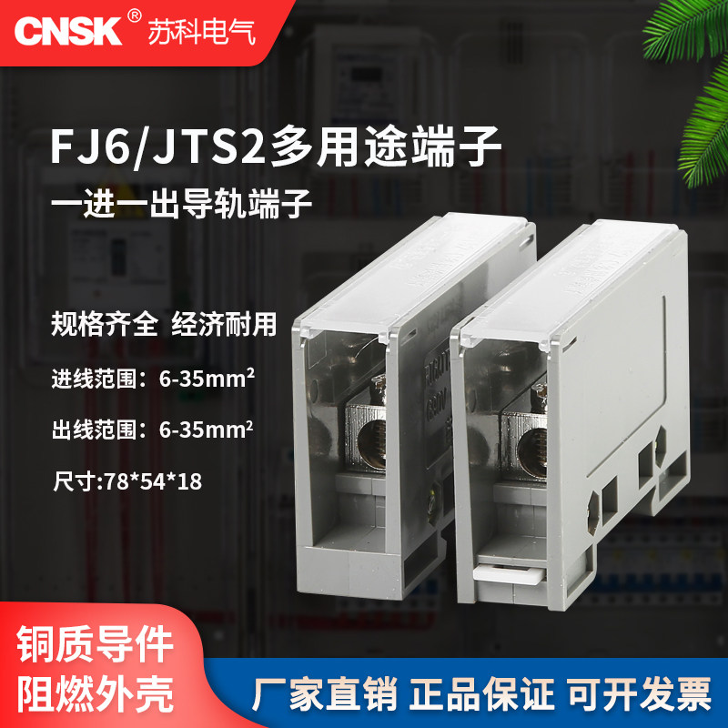 FJ6/JTS2一进一出多用途接线端子进出线6-35mm²大功率导轨式分线_虎窝淘