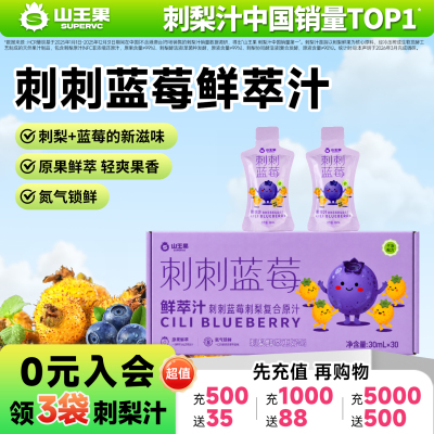 山王果刺刺蓝莓 贵州刺梨原汁蓝莓汁苹果浓缩汁补充vc果汁鲜萃液