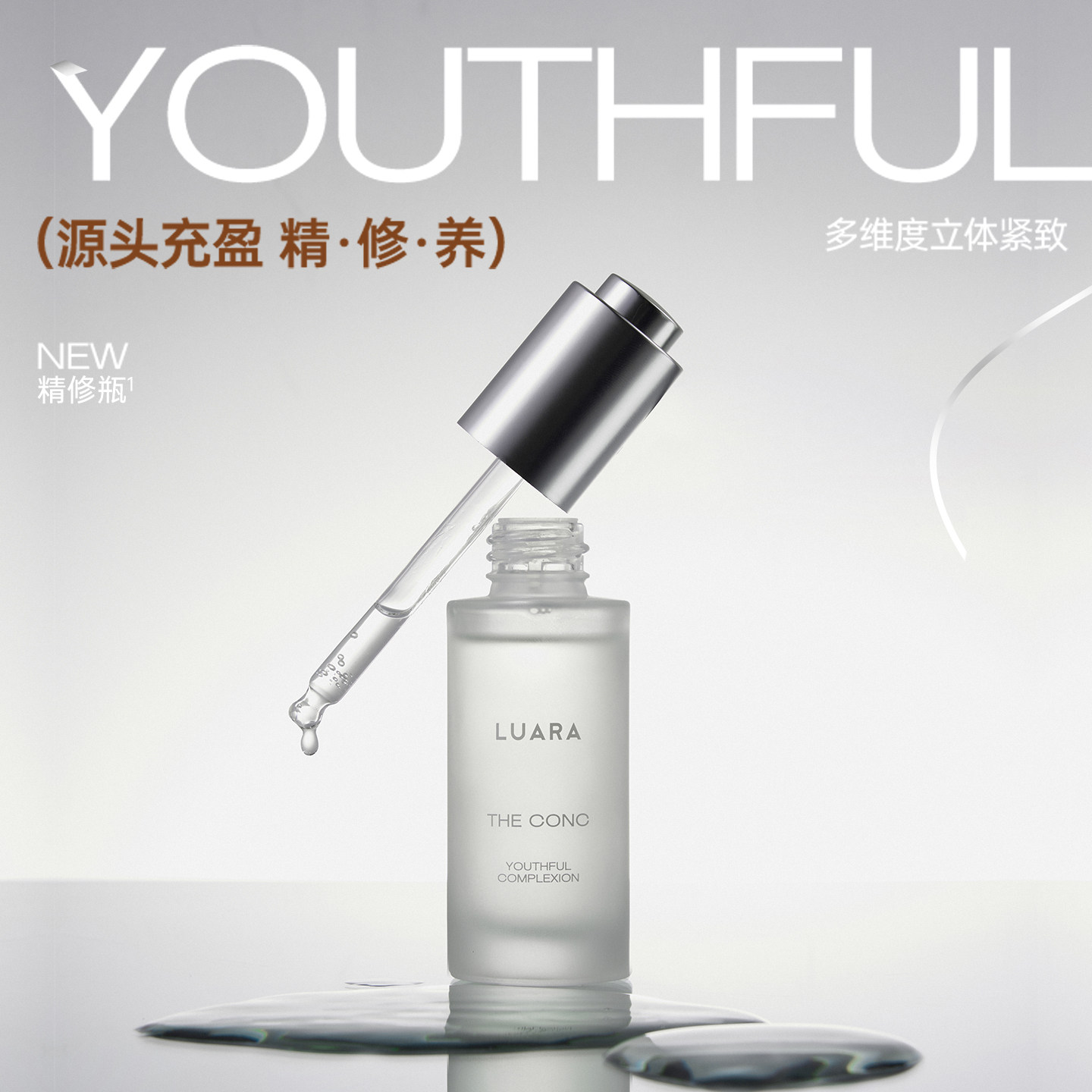 luara菁颜浓缩精华液30ml高效舒缓修护敏感肌保湿温和紧致护肤品