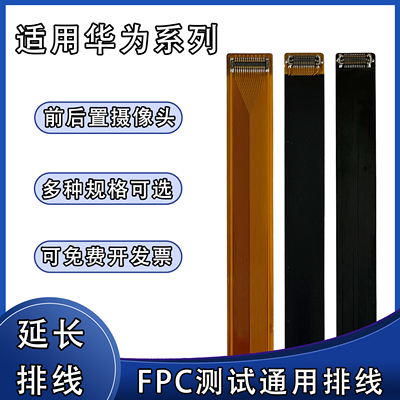 FPC摄像头前后置测试扁平软排线BTB连接适用华为系列P40 5G/nova7