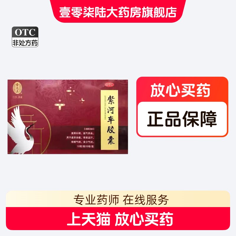 雷允上 紫河车胶囊 0.2g*90粒/盒