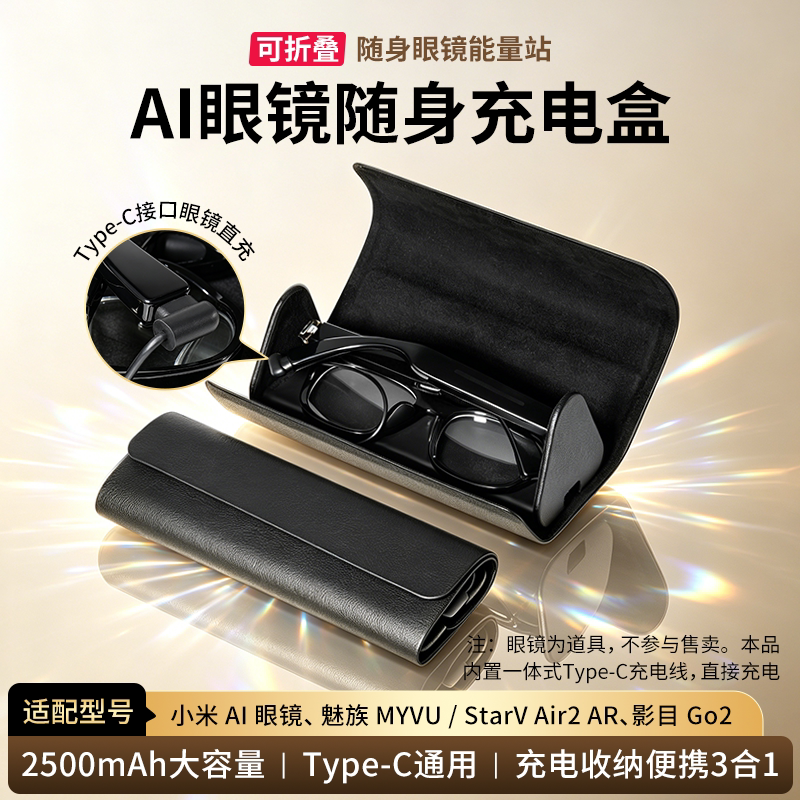 适配影目Go2智能AI眼镜随身折叠充电盒充电仓充电线夸克充电线替换电池磁吸式充电收纳二合一配件