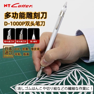 日本进口NT Cutter D-1000P 双头 雕刻笔刀 附30度45度刀片