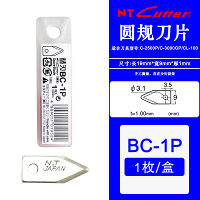 原装进口日本NT Cutter BC-1P用于重型圆刀的双刃刀片