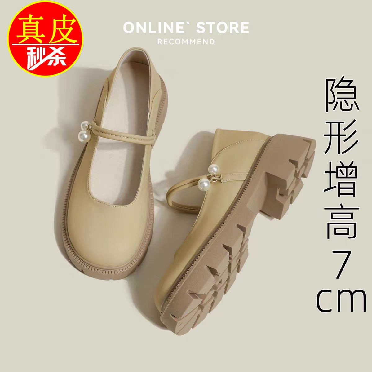 品牌撤柜真皮春夏2026女玛丽珍鞋女内增高白色厚底浅口单鞋小皮鞋