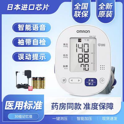 欧姆龙电子血压计全自动智能家用