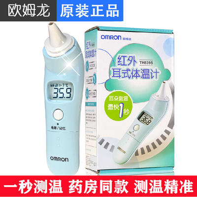 欧姆龙温计th839s家用宝宝成人