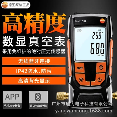 德国德图TESTO552高精度真空计