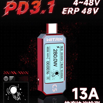 WITRN维简C5检测仪type-c电压