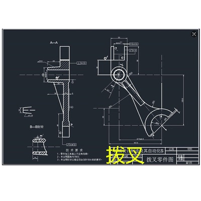 C091-拨叉机械加工工艺规程和夹具设计