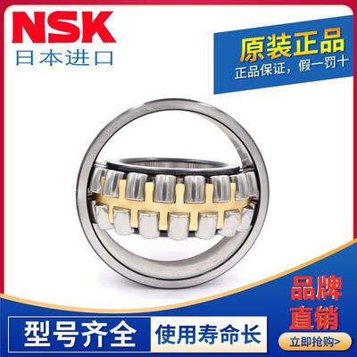 日本进口NSK调心滚子轴承24026 24028 24030 24032 24034CAE4CDE4