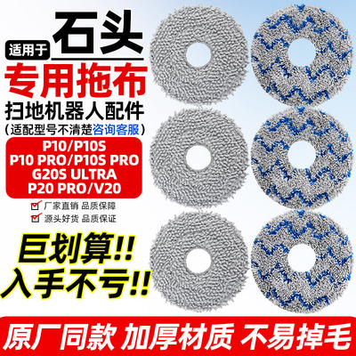 石头扫地机器人拖抹布耗材