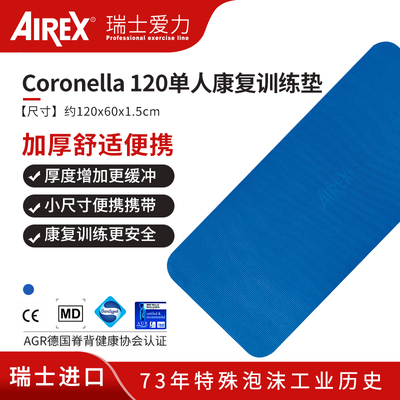 AIREX瑞士康复训练垫PVC
