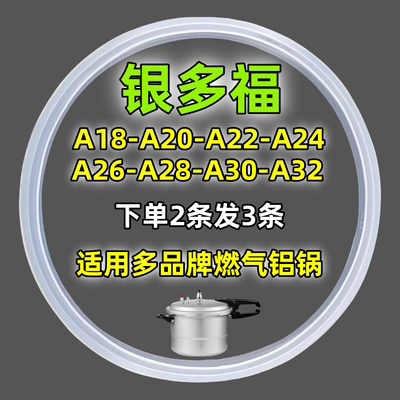 银多福老款铝合金高压锅通用密封圈A18-32CM燃气压力锅配件硅胶圈