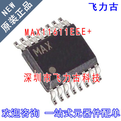 飞力古 全新原装 MAX11611EEE+ MAX11611EEE MAX11611 SSOP16芯片