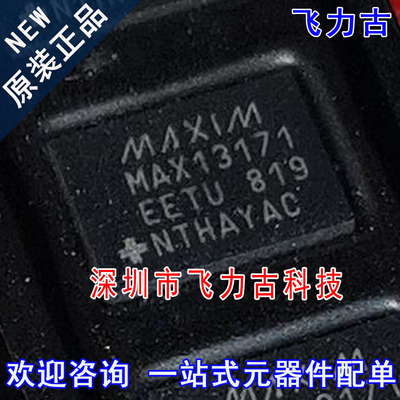 全新原装 MAX13171EETU+T MAX13171EETU MAX13171 TQFN38 芯片