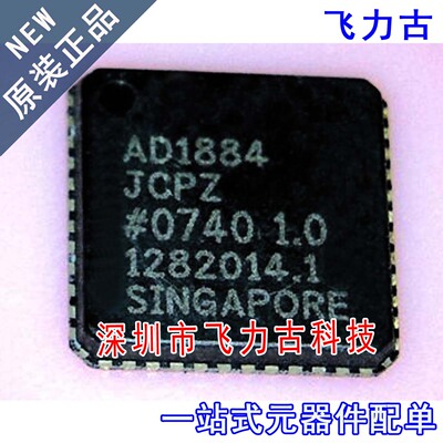 AD1884JCPZ AD1884JCP AD1884 QFN48 高清晰度音频编解码器 芯片