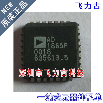 飞力古 100%全新原装正品 AD1865P AD1865 PLCC28 转换器 芯片 IC