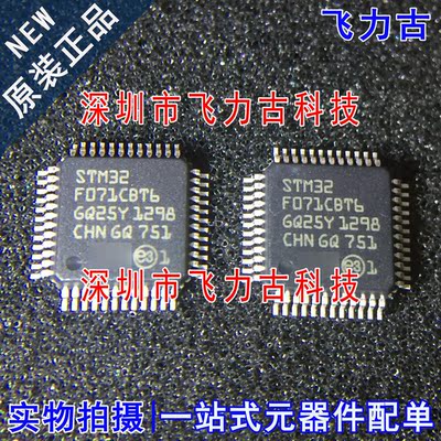100%全新原装 STM32F071CBT6 STM32F071 LQFP48 MCU微控制器 芯片