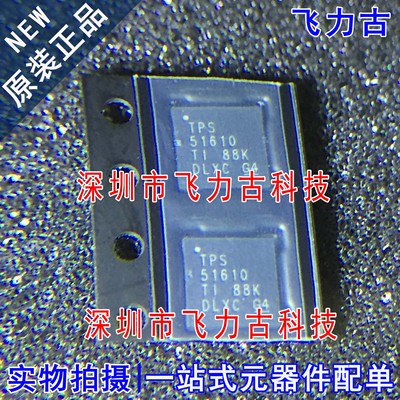全新 TPS51610IRHBR TPS51610IRHBT TPS51610 VQFN32 控制器 芯片