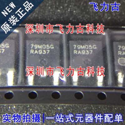 全新原装 MC79M05CDTRKG MC79M05CDTRK 79M05G TO-252 稳压器芯片