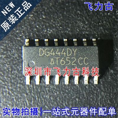 100%全新原装 DG444DY-T1-E3 DG444DYZ DG444DY DG444 SOP16 芯片