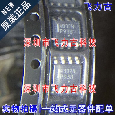 全新 NTMS4802NR2G NTMS4802 丝印4802N SOP8 N沟道 MOS管 芯片IC
