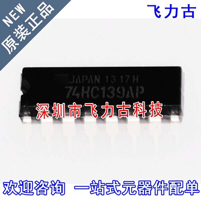 飞力古 全新原装 TC74HC139AP 74HC139AP DIP14 直插 解码器 芯片