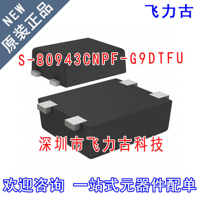 飞力古 全新原装正品 S-80943CNPF-G9DTFU SMD4 电源管理 芯片 IC
