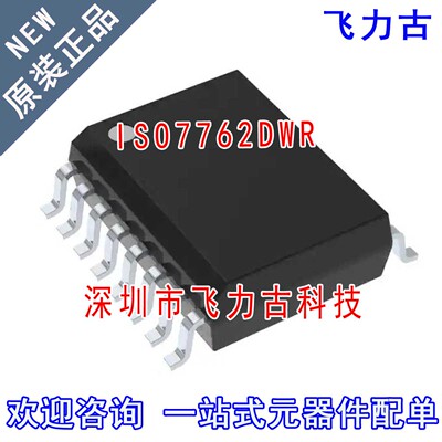 飞力古 全新原装正品 ISO7762DWR ISO7762DW ISO7762 SOP16 芯片