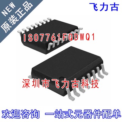 全新原装 ISO7761FQDWRQ1 ISO7761FQDWQ1 ISO7761FQ SOP16 芯片IC