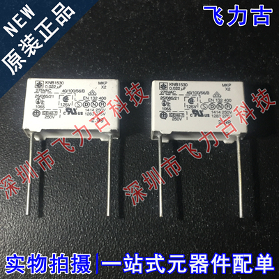 全新原装 KNB1530 0.022uf 275vAC 22nf 223 15mm 安规薄膜电容