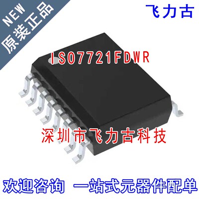 飞力古 全新 ISO7721FDWR ISO7721FDW ISO7721F ISO7721 SOP8芯片