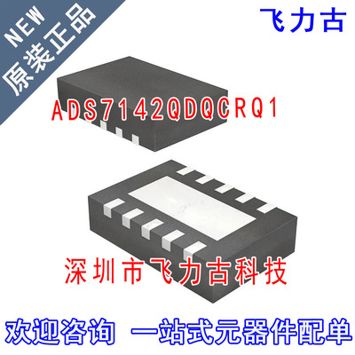 全新原装正品 ADS7142QDQCRQ1 ADS7142 WSON-10 模数转换器 芯片