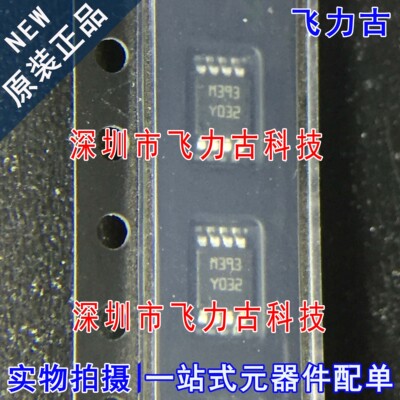 飞力古 100%全新原装 LM393ST LM393 丝印M393 MSOP8 比较器 芯片