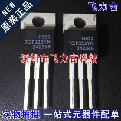 飞力古 全新原装正品 TOP223YN TOP223 TO-220 直插 稳压器 芯片