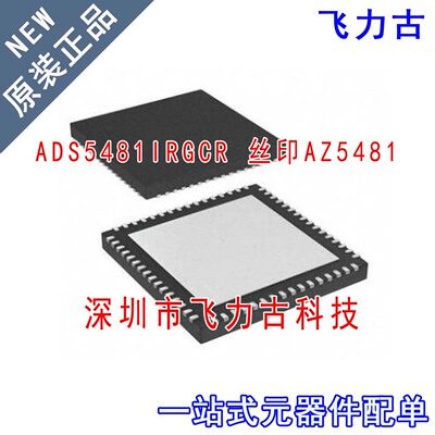 全新原装 ADS5481IRGCR ADS5481IRGCT AZ5481 VQFN64 转换器 芯片