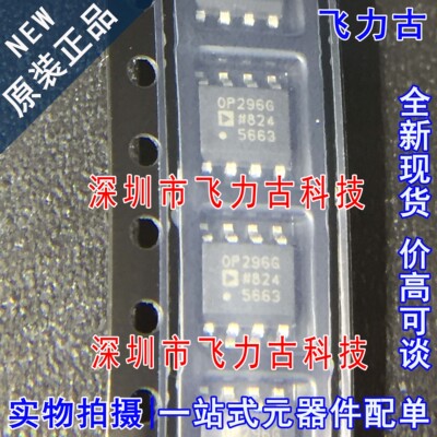 全新原装 OP296GSZ OP296GS OP296G OP296 SOP8 运算放大器 芯片