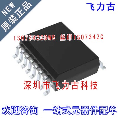 全新原装 ISO7342CDWR ISO7342CDW ISO7342C ISO7342 SOP16 芯片