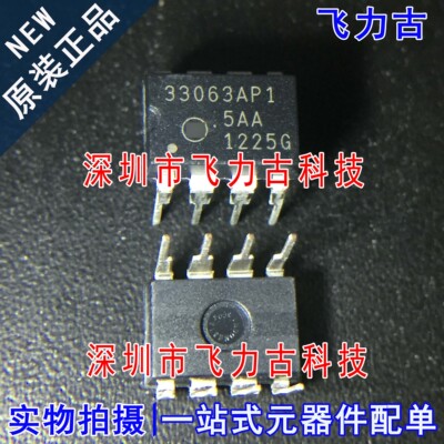 全新 MC33063AP1G MC33063AP1 33063AP1 DIP8 直插 电源管理 芯片