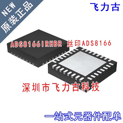 飞力古 全新 ADS8166IRHBR ADS8166IRHBT ADS8166 VQFN32 芯片 IC